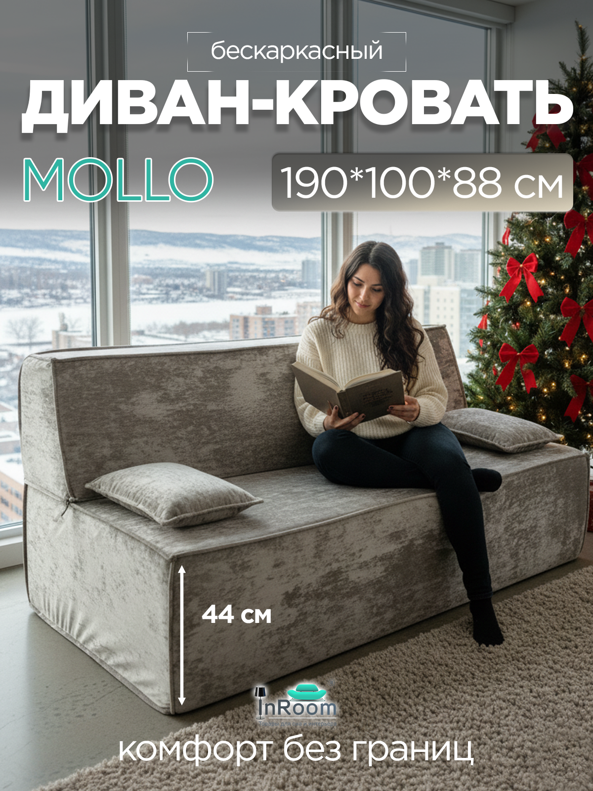 Бескаркасный диван кровать трансформер двухспальный Mollo, 190х100, бежевый мрамор
