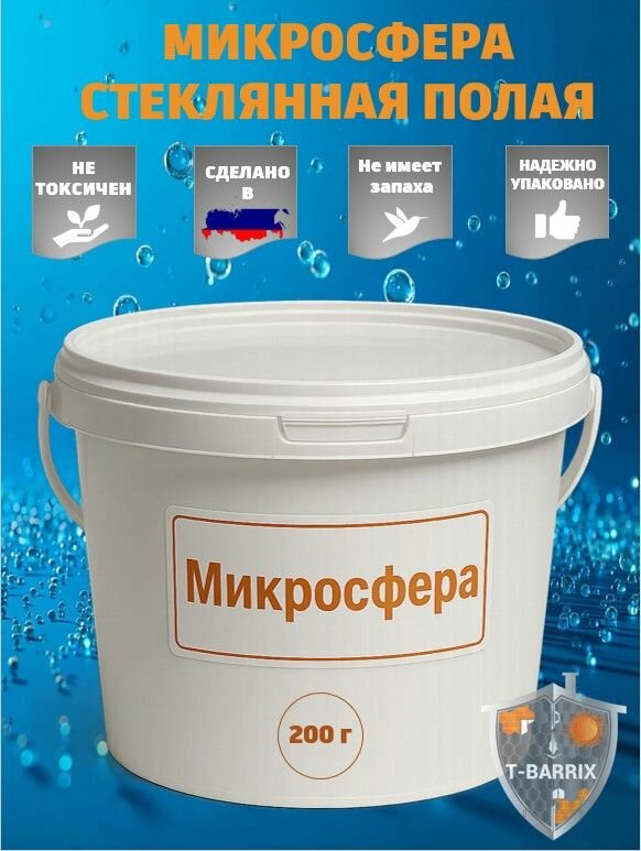 Микросферы стеклянные полые 0,2 кг