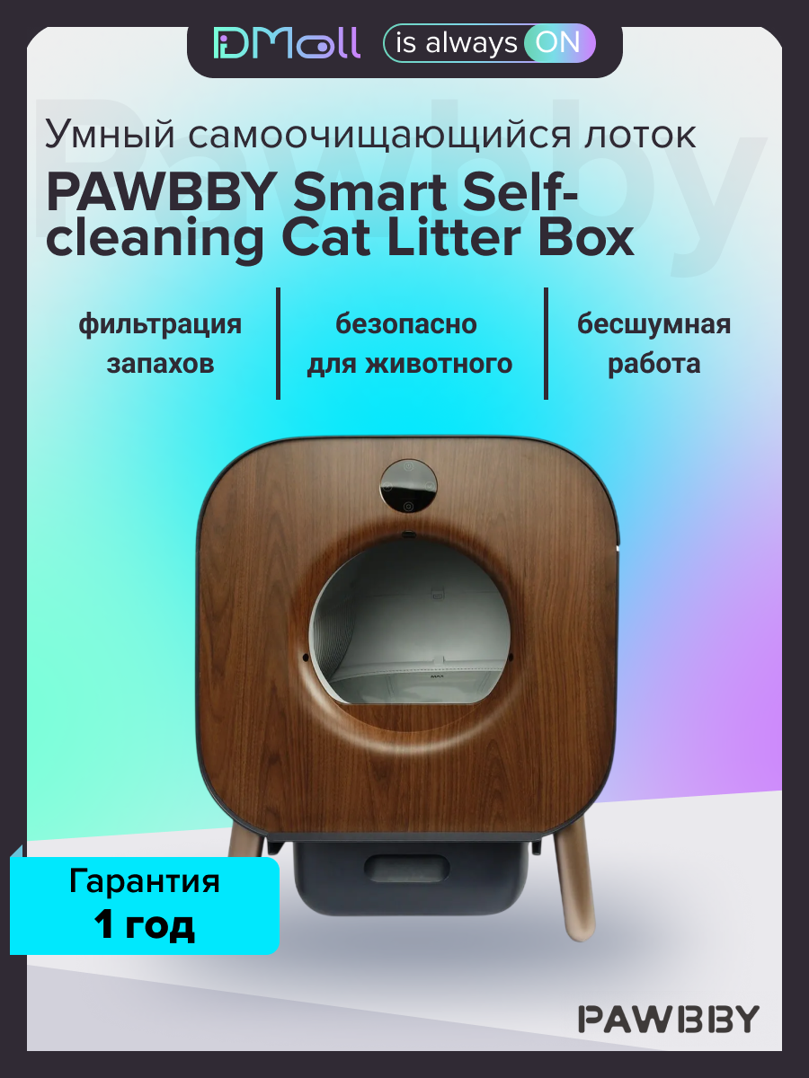 Pawbby Умный самоочищающийся лоток, Smart Self-cleaning Cat Litter Box