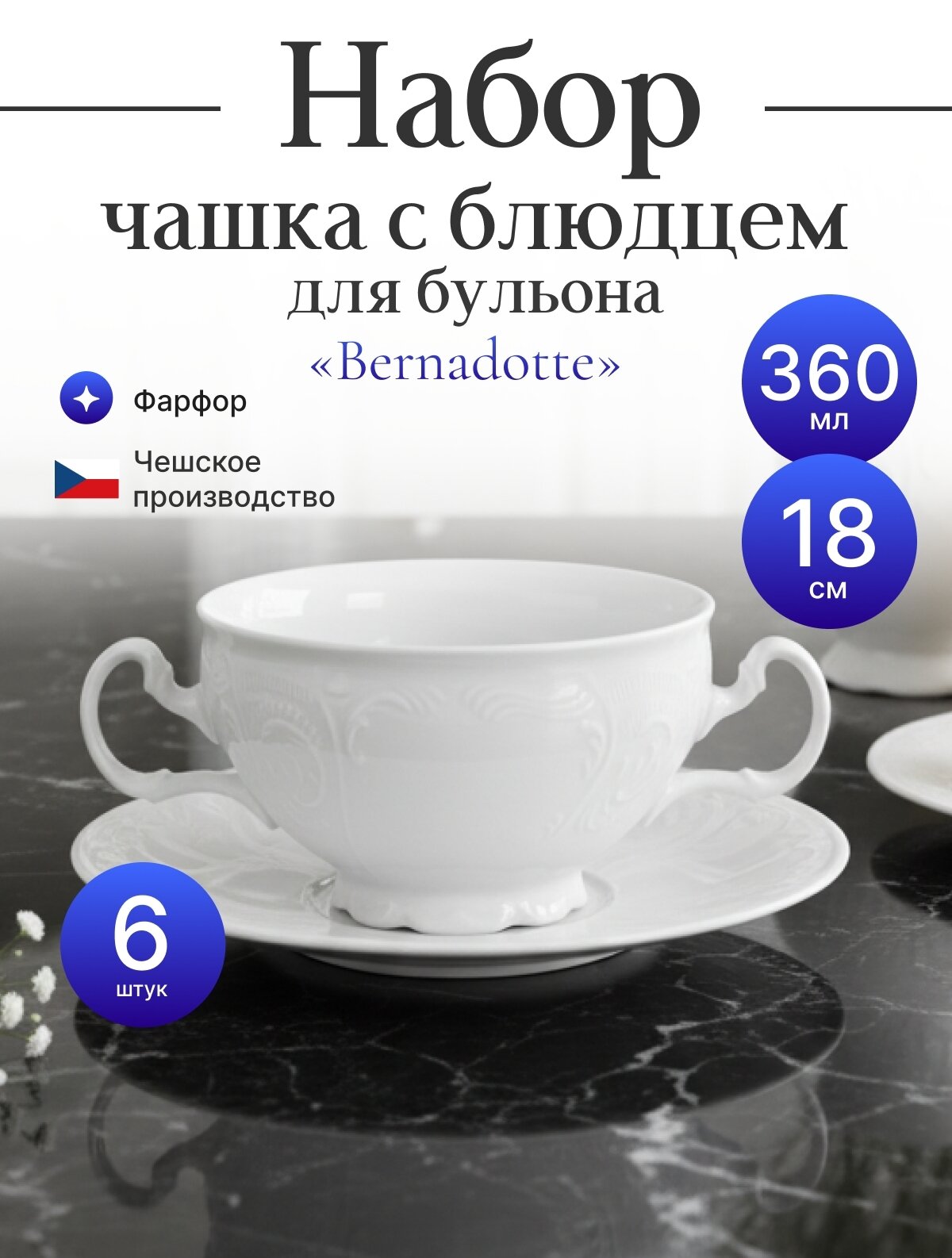 Набор чашек 6 шт. 360 мл с блюдцем 180 мм