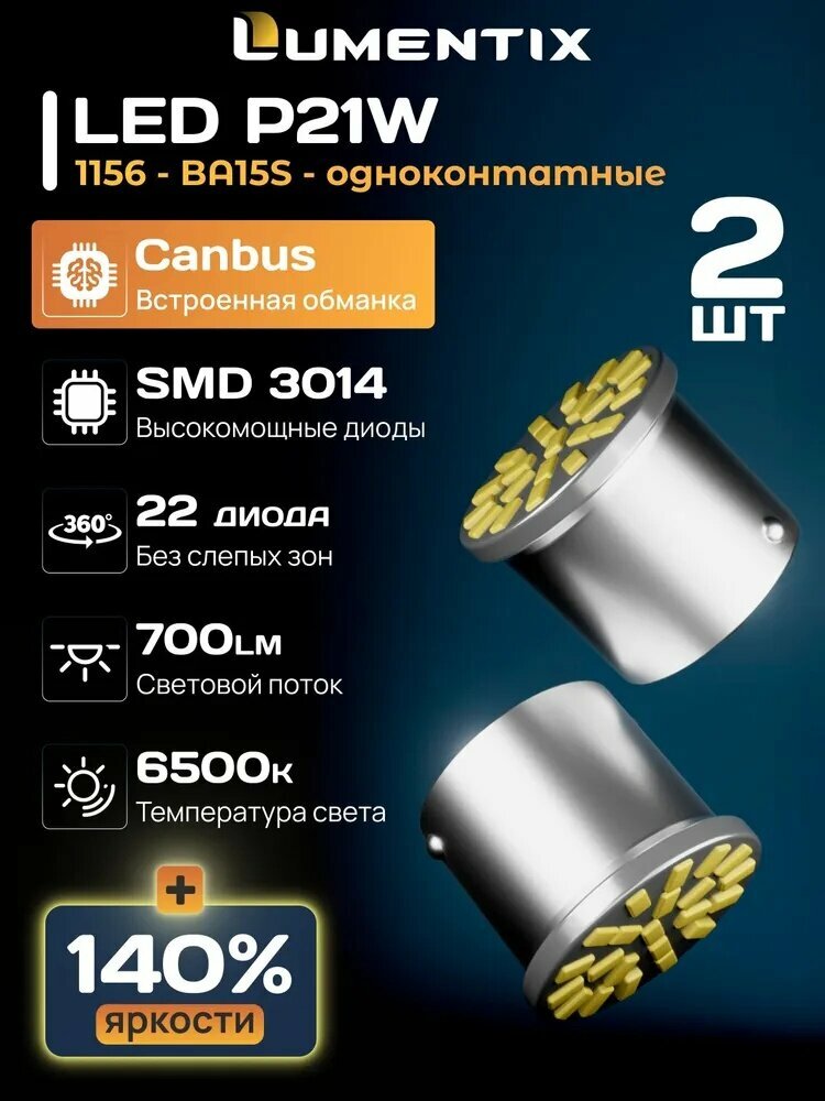 Лампа автомобильная P21W, BA15s, 2 шт. арт. P21W
