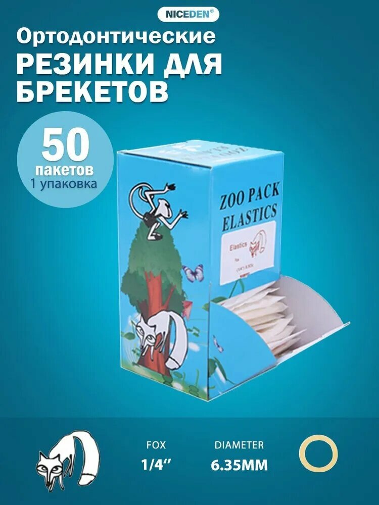 Ортодонтические резинки для брекетов / Тяги для брекетов (эластики)