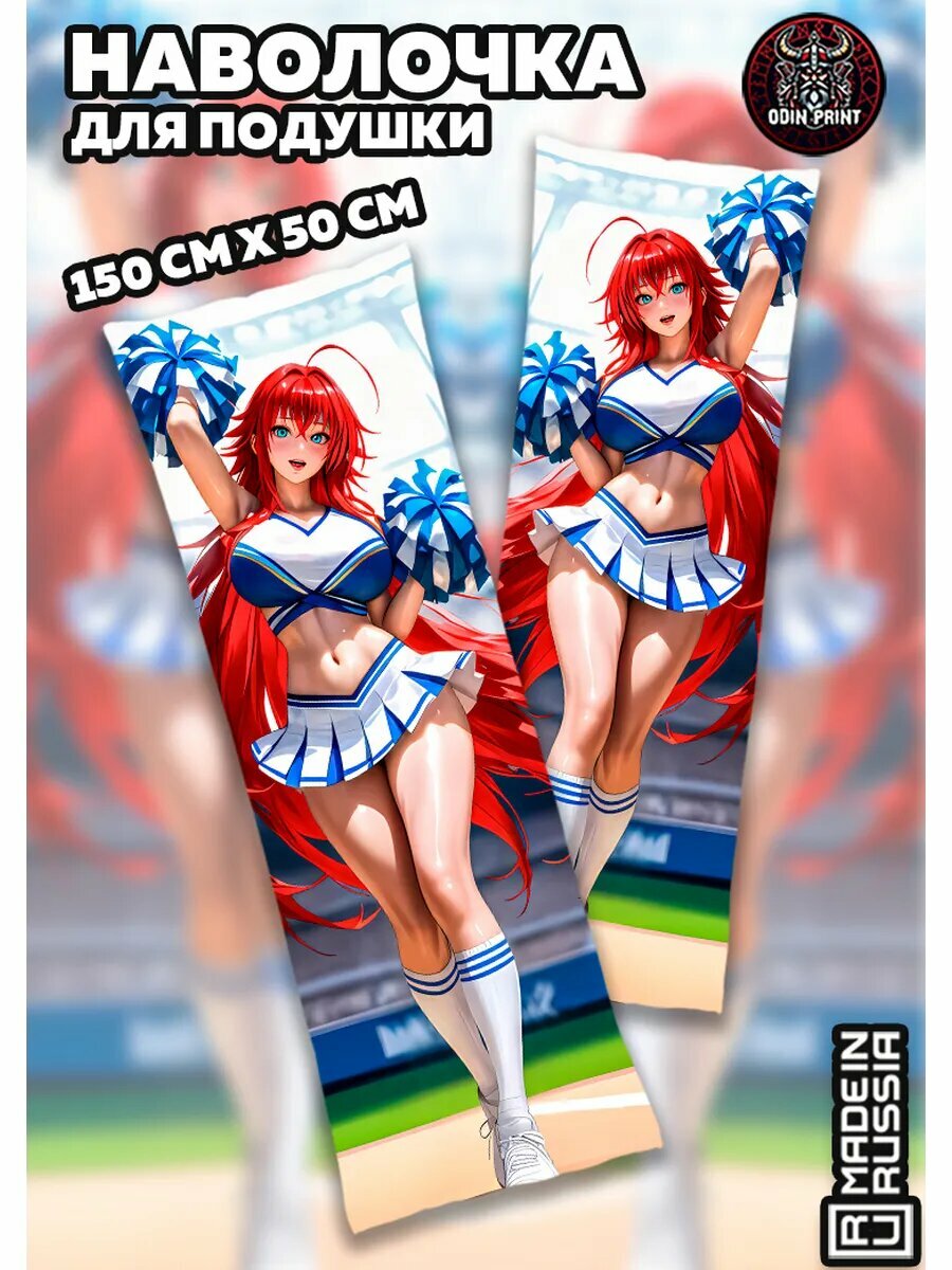 Наволочка декоративная на дакимакуру 150х50 Риас Гремори