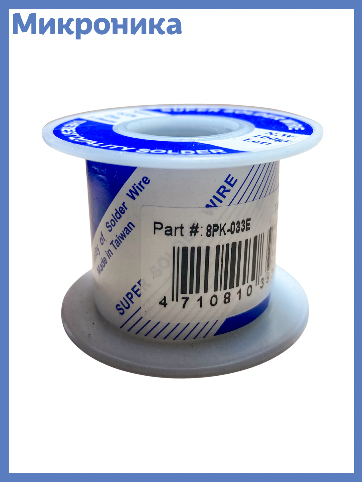 ProsKit 8PK-033E — оловянный припой диаметром 1 мм, весом 100 г
