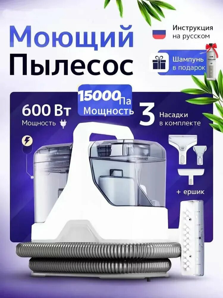 Моющий пылесос для мебели ,15000pa,1300 мл, пылесос для дома, Химчистки ковров и диванов в доме и авто