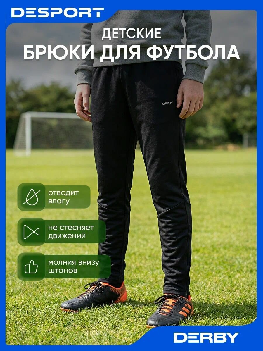 Брюки спортивные