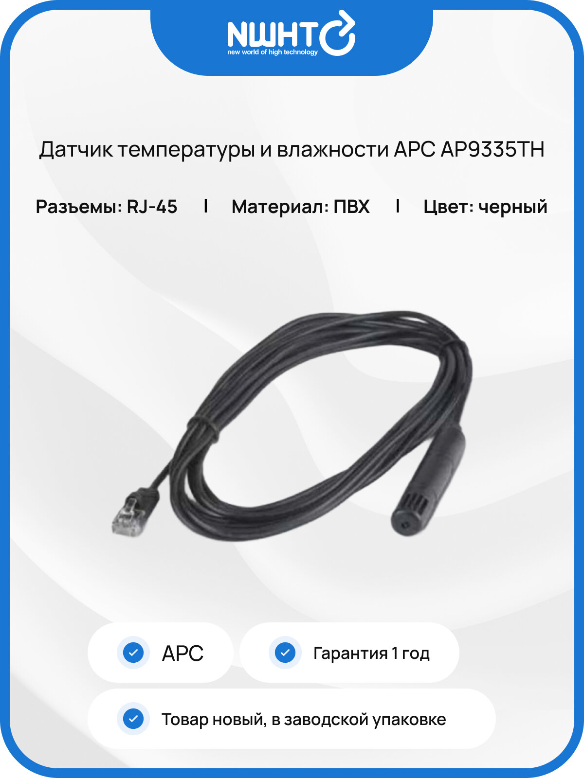Датчик температуры и влажности APC by Schneider Electric AP9335TH