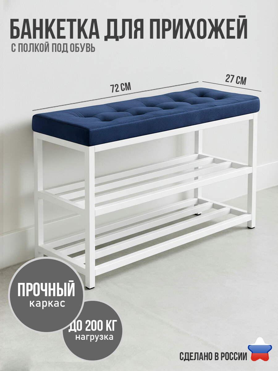 Банкетка обувница лофт в прихожую с мягким сиденьем и полками для обуви