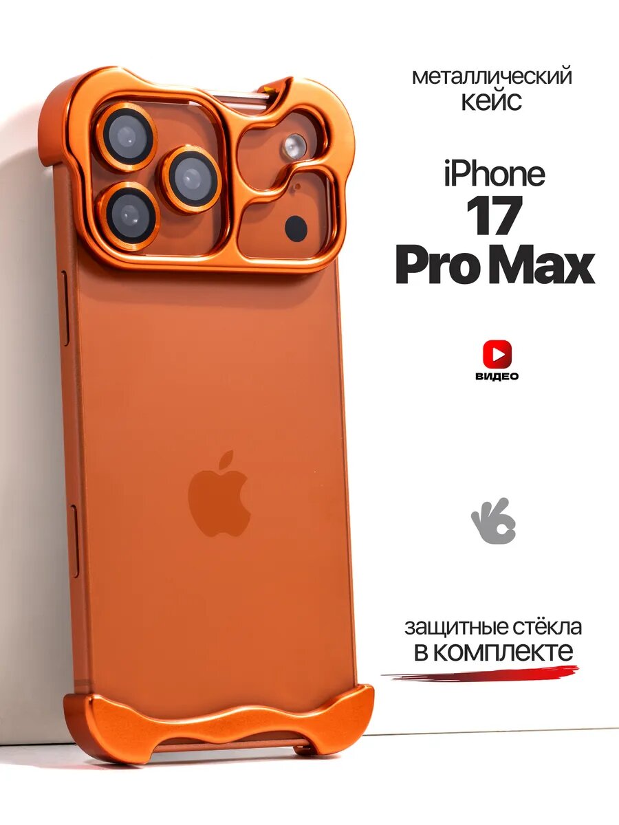 Чехол О'кейси, для iPhone 17 Pro Max, металлический, серебристый