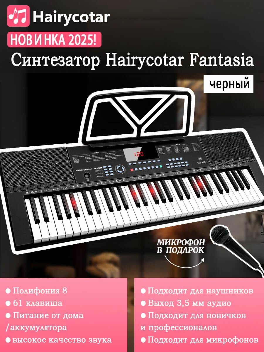 Синтезатор