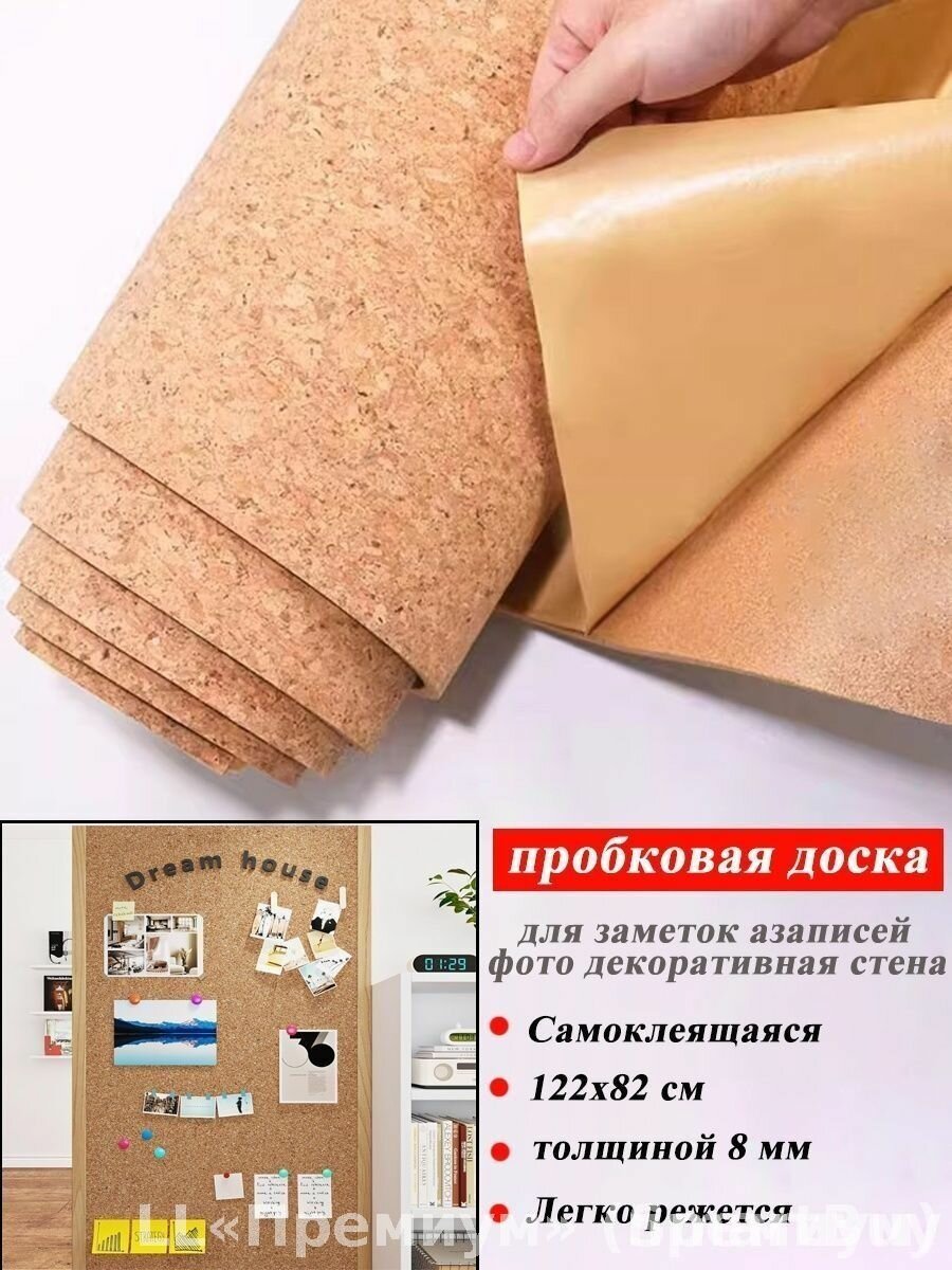 Пробковое покрытие для стен