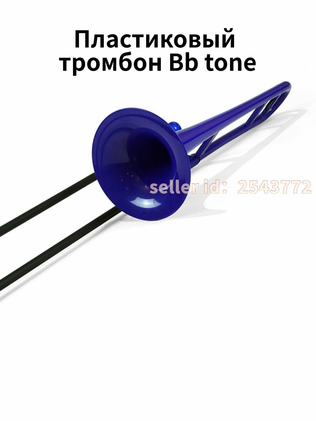 Пластиковый тромбон Bb tone, синий