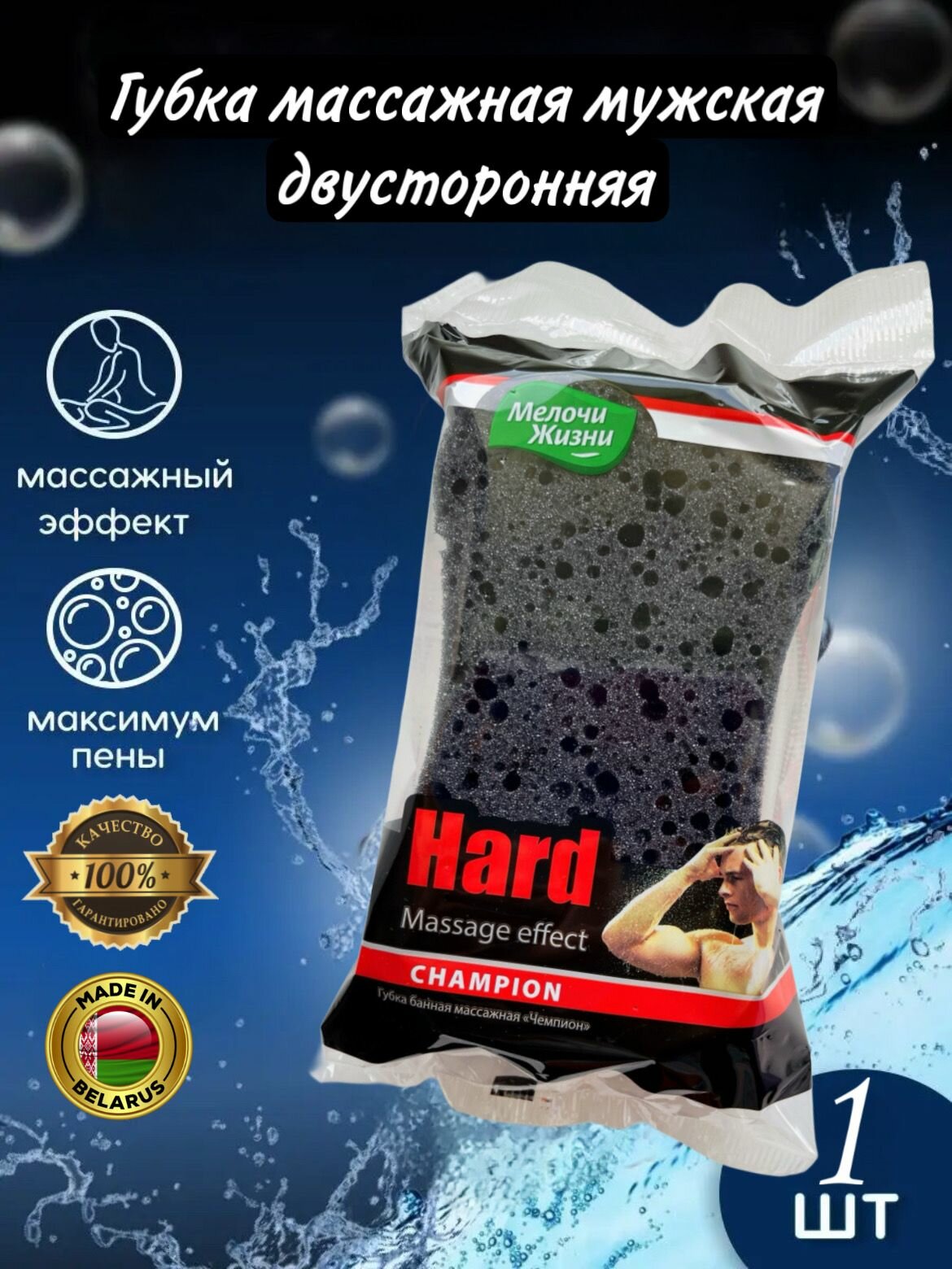 Мочалка банная массажная мужская