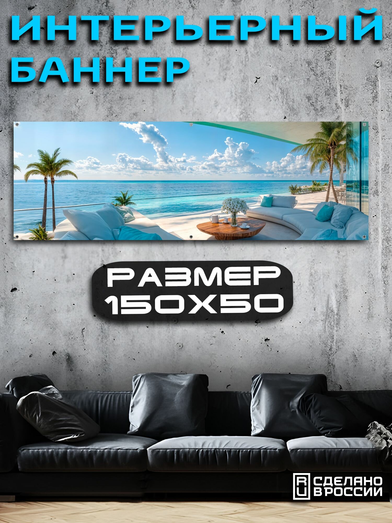 Постер на стену баннер 50х150