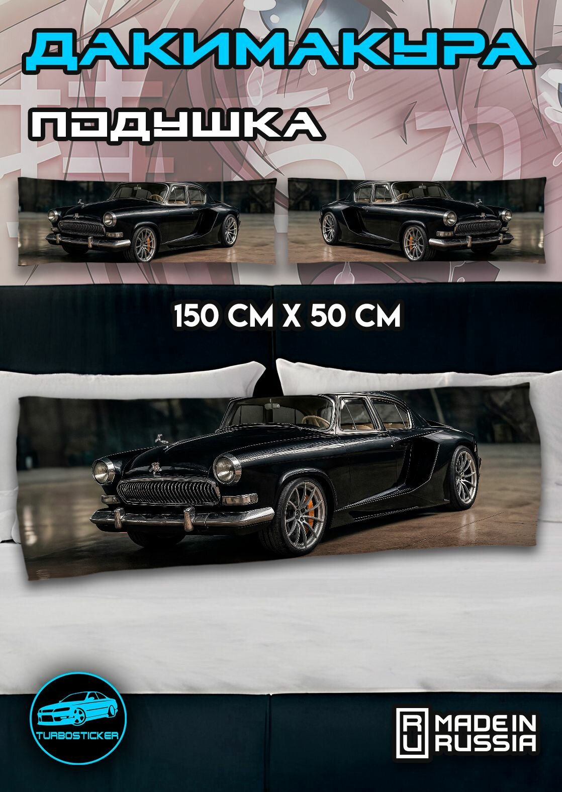Дакимакура 150х50 подушка аниме