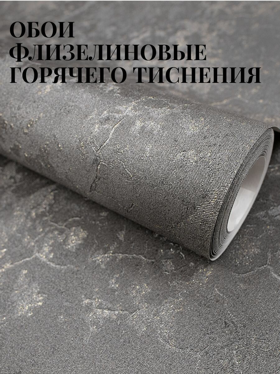 Обои флизелиновые 1,06. Однотонные, черные. Износостойкие, моющиеся, для кухни, спальни, зала, коридора.