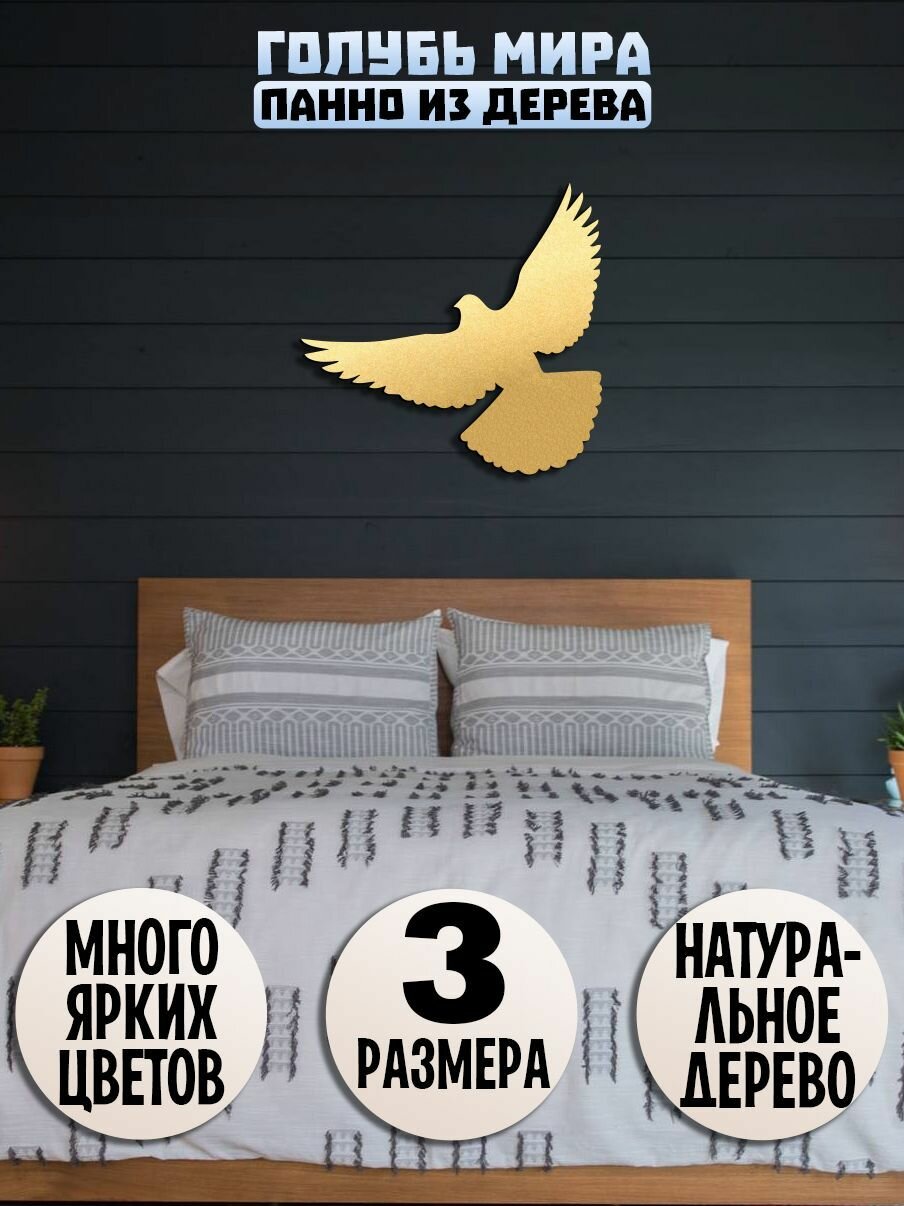 Панно на стену Птица, декорация настенная, декор для интерьера, голубь