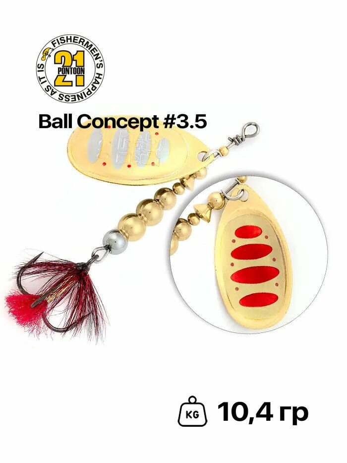 Блесна вращающаяся Pontoon21 Ball Concept №3.5, #BT01-051