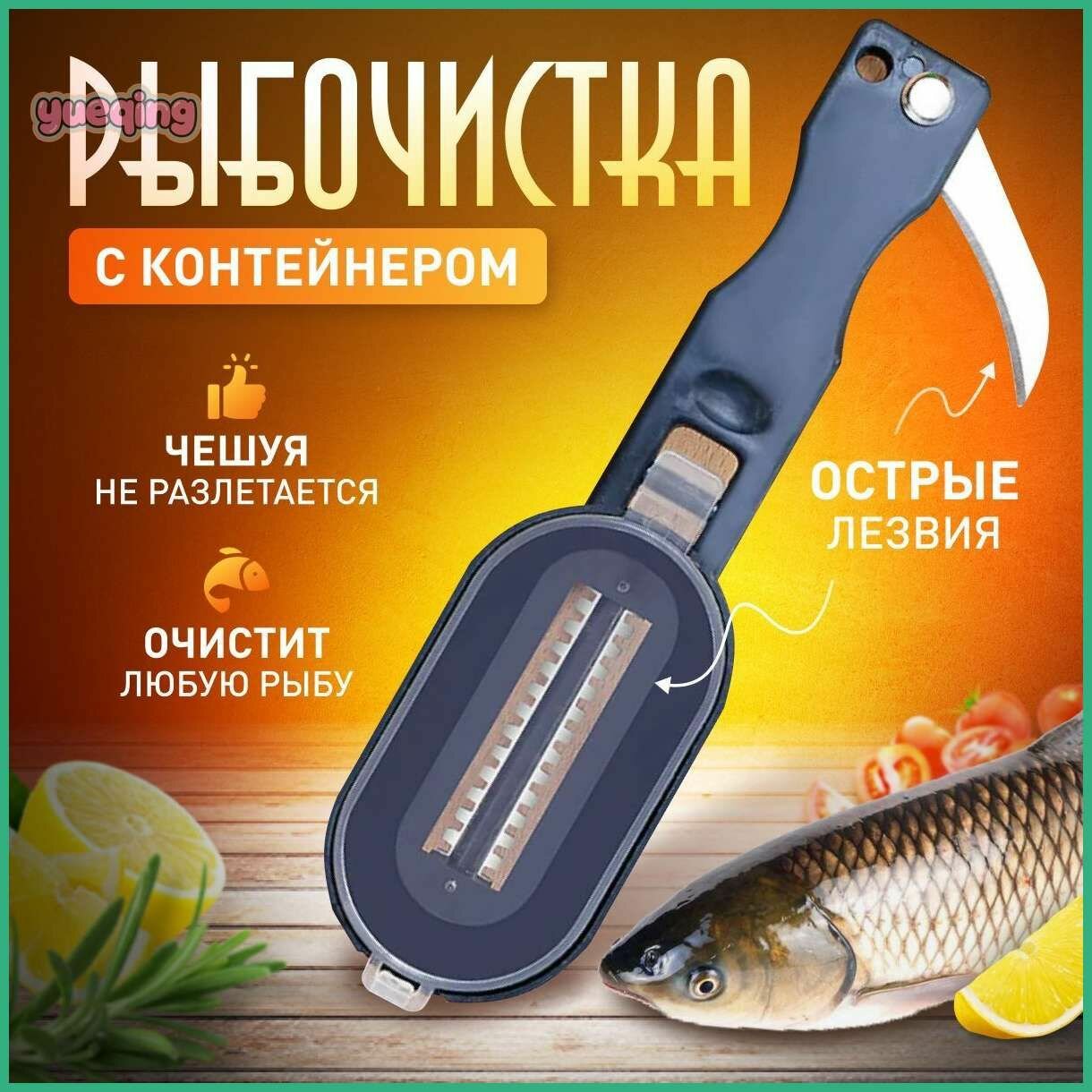 Рубанок для снятия чешуи, нож рыбы, черный