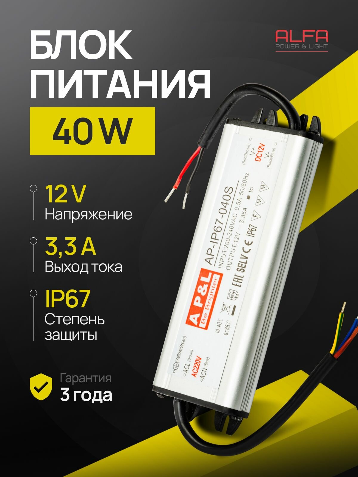 Блок питания AP-12v-ip67-40w