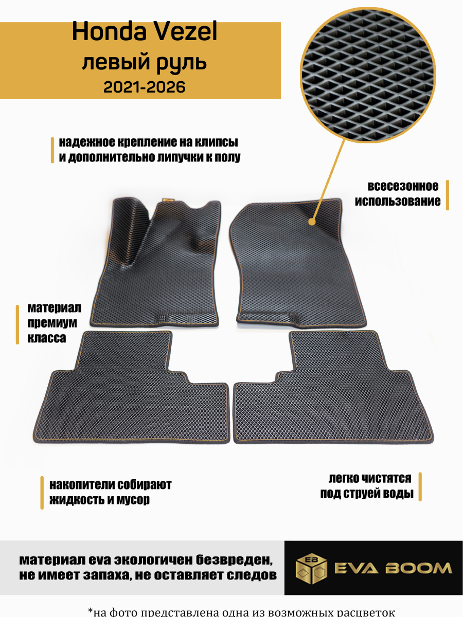 Honda Vezel левый руль коврики автомобильные эва, износоустойчивый материал