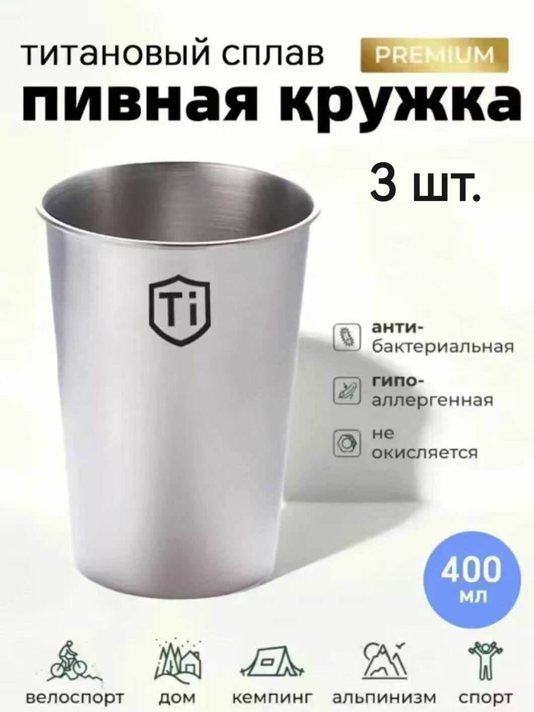 Походная кружка титановая, туристический стакан, Титановая кружка для активного образа жизни (300 мл)