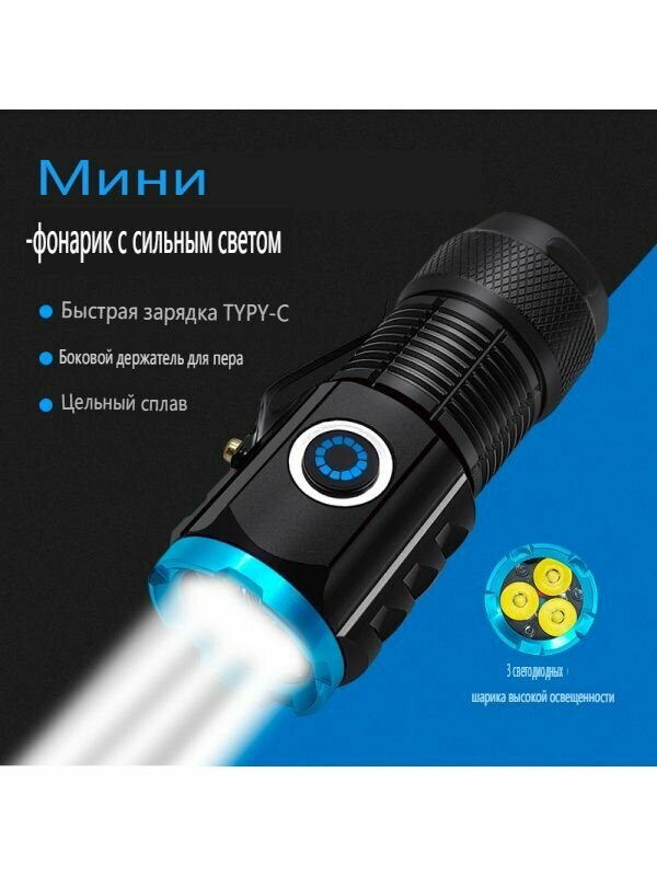 Фонарик аккумуляторный светодиодный - Мини карманный фонарик с зарядкой от сети USB Type C