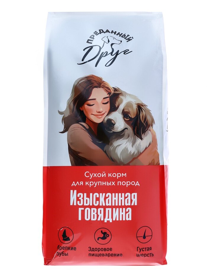 Сухой корм для взрослых собак "преданный друг" Изысканная говядина 18 кг. Мешок 10961163