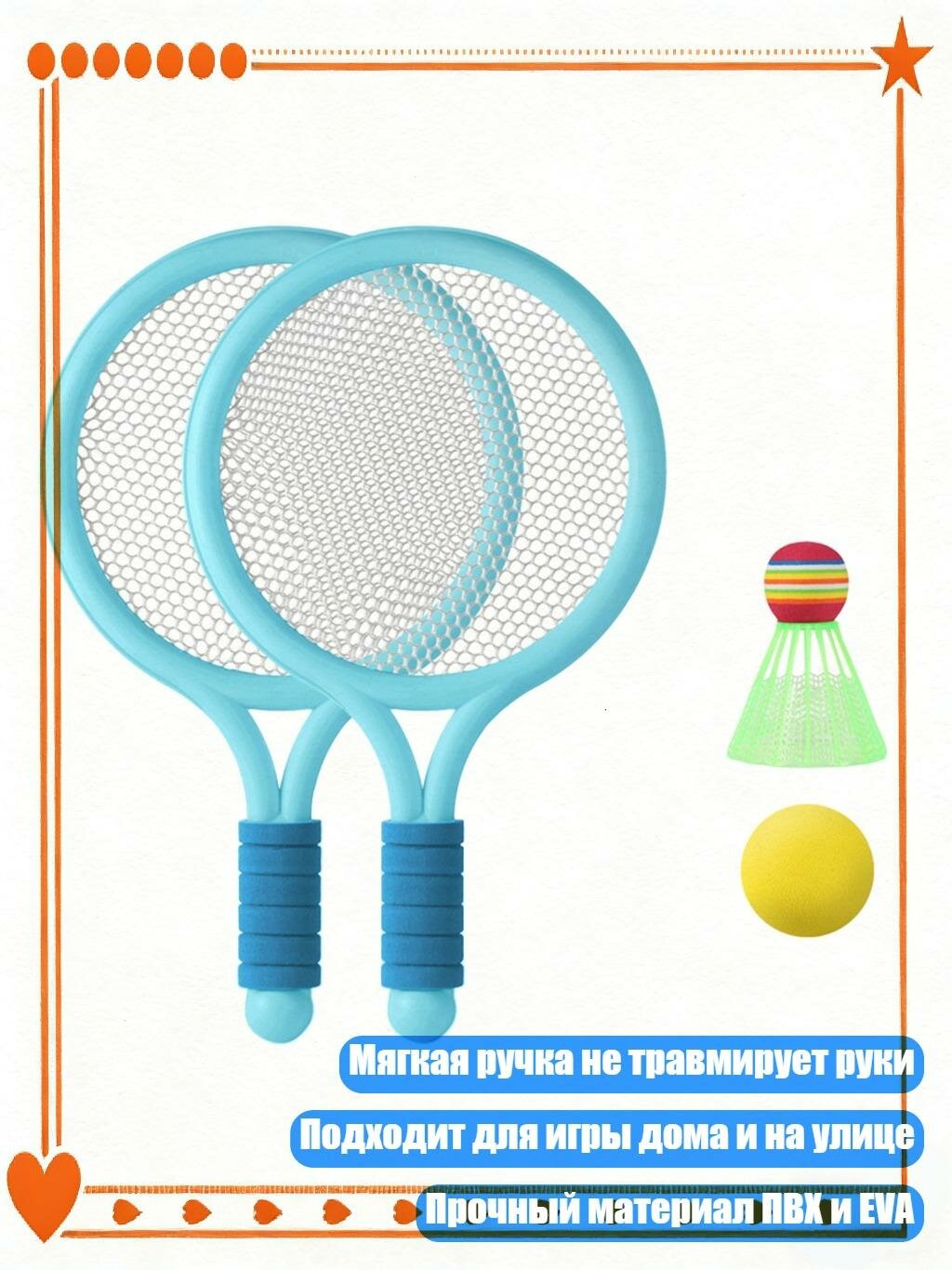 Детские воланчики и ракетки для бадминтона, Синий
