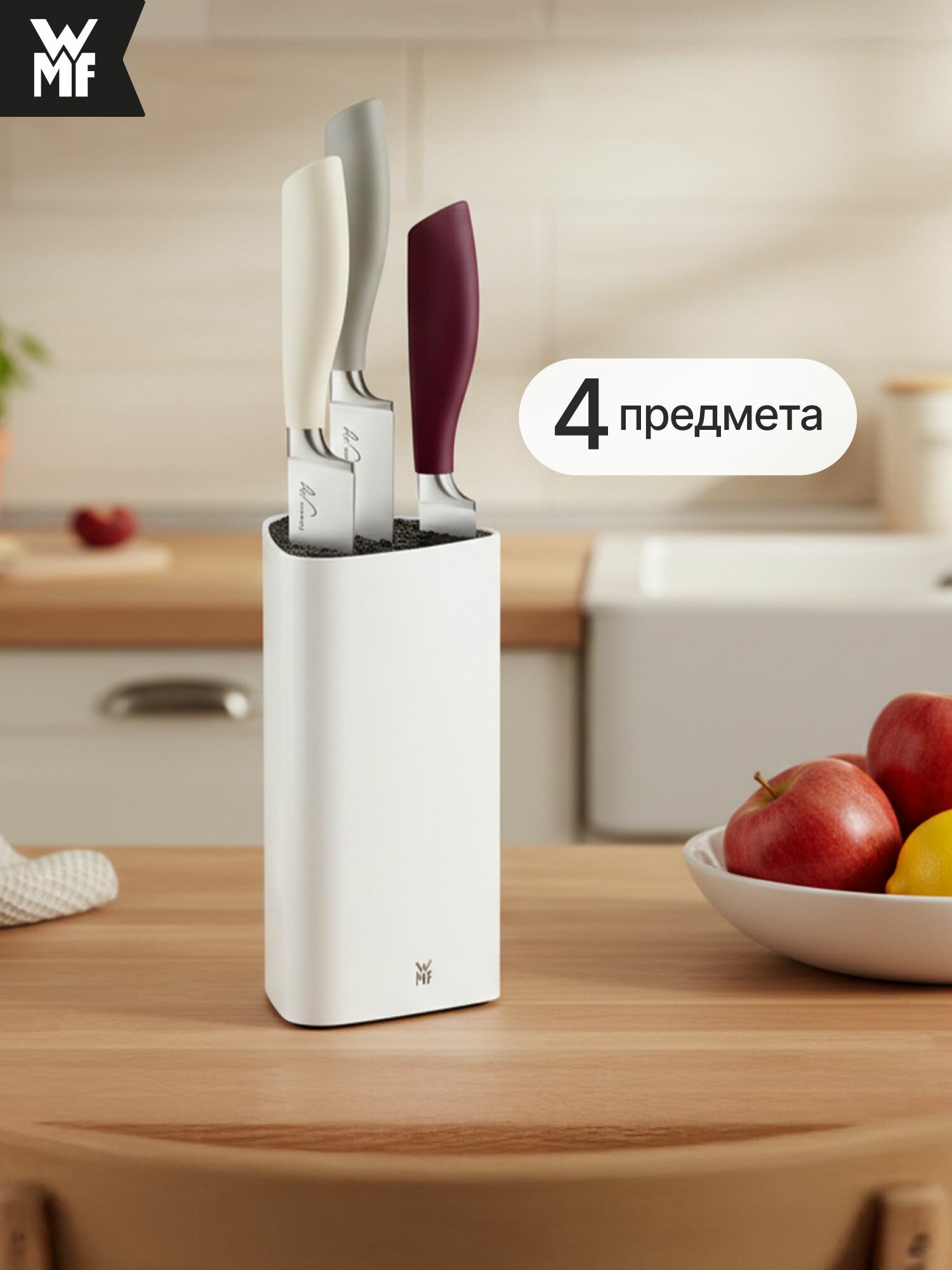 Набор ножей кухонных WMF Joy Elements, 4 предмета, с подставкой