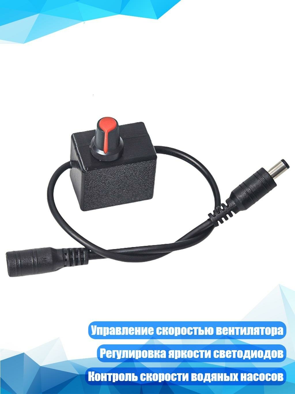 Регулятор скорости вентилятора PWM 5–24 В, 3 А