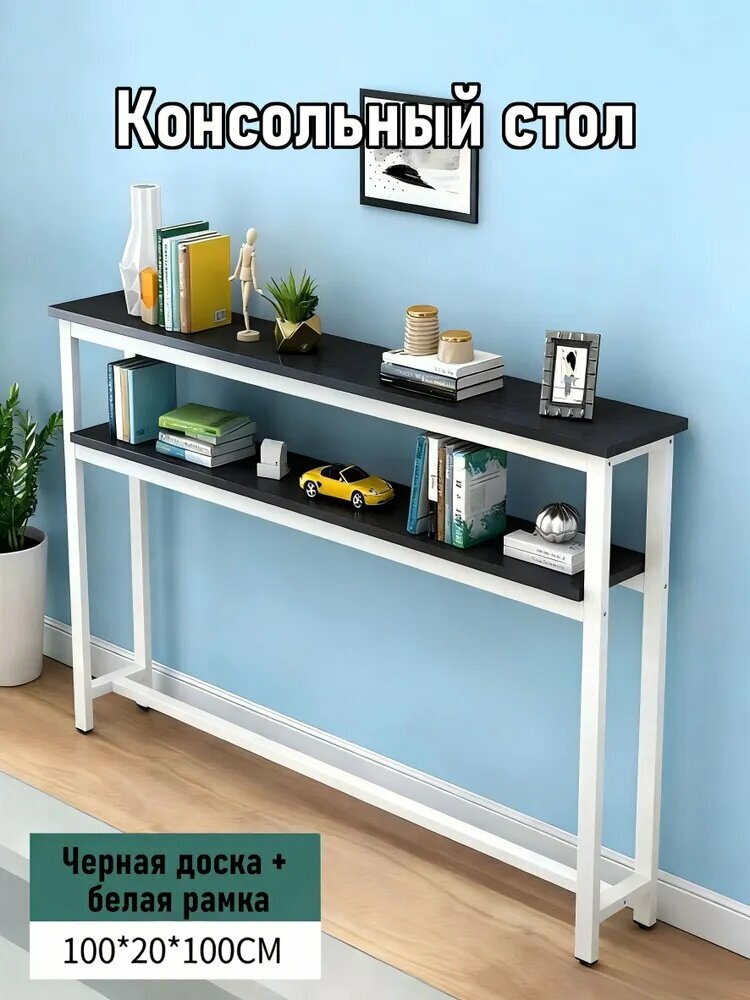 Консоль, 20х75х100 см