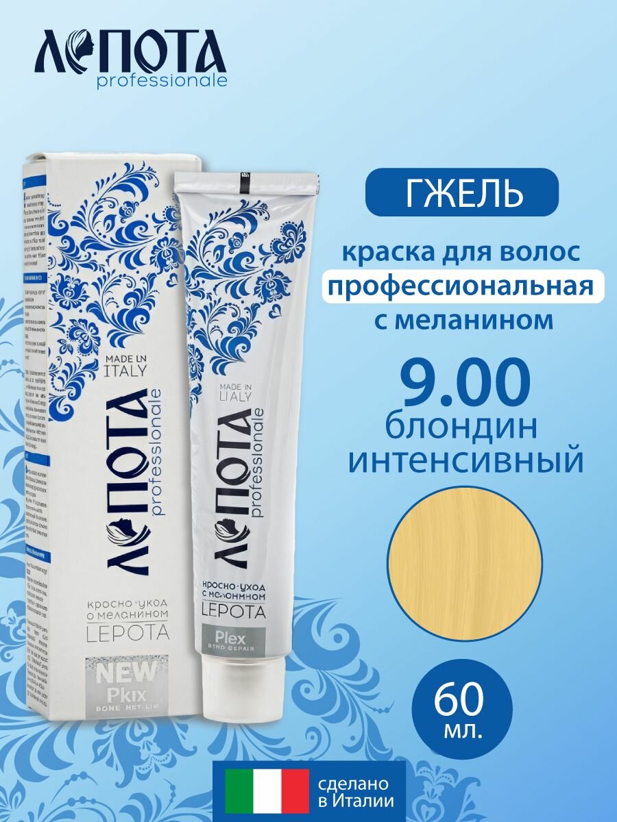 Краска для волос лепота Гжель, профессиональная с меланином, 9.00, блондин, интенсивный