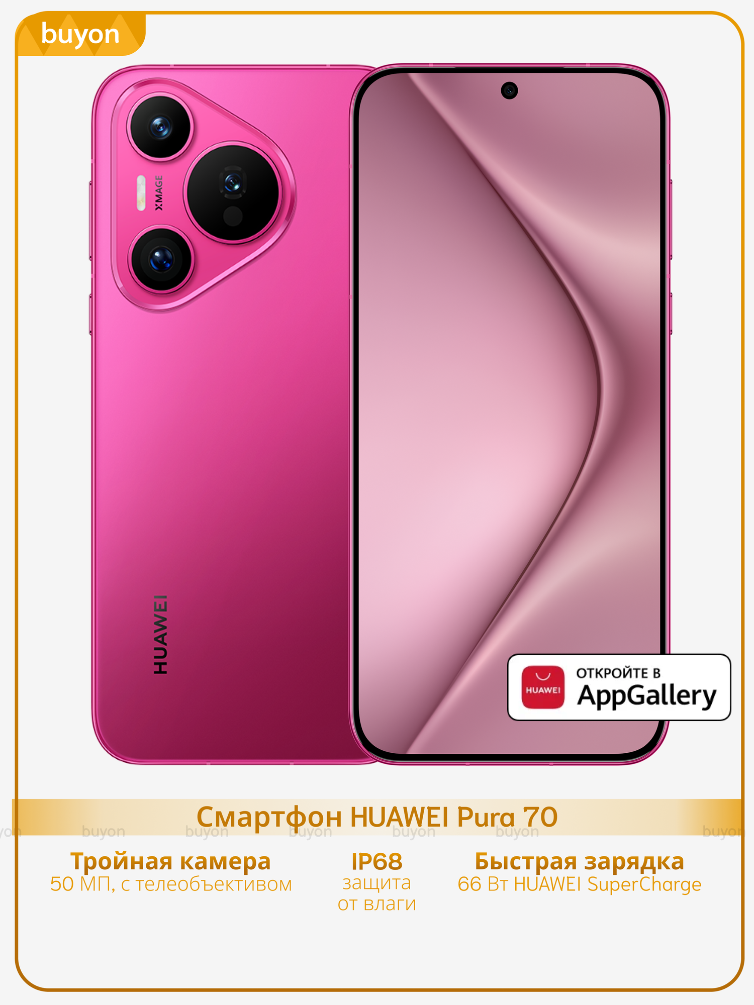 Смартфон HUAWEI Pura 70 12+256, (ADY-LX9), Розовый, (51097VXU)