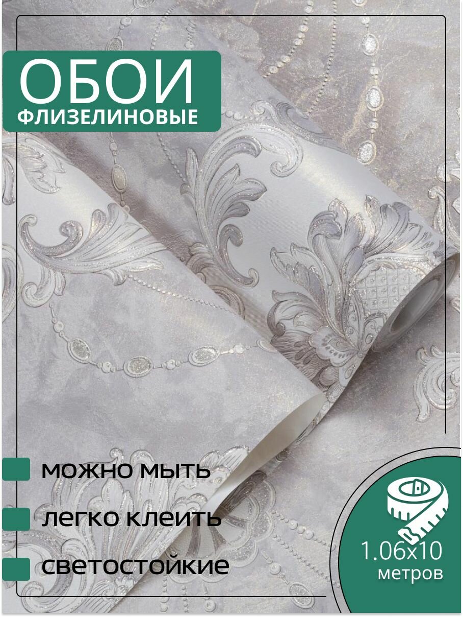 Обои флизелиновые серые KOF Brands 1,06Х10м. Для спальни, зала, коридора.