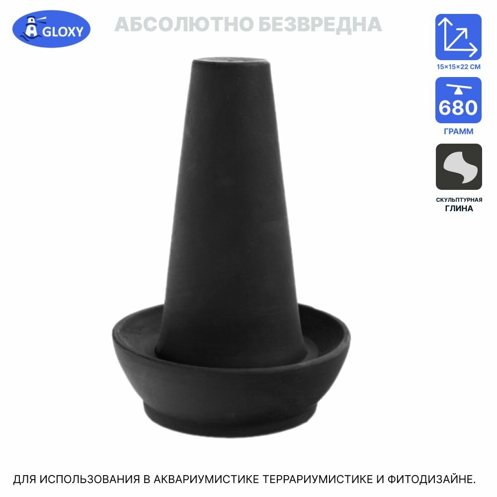 Декорация GLOXY Конус нерестовый с бортом 15х15х22см