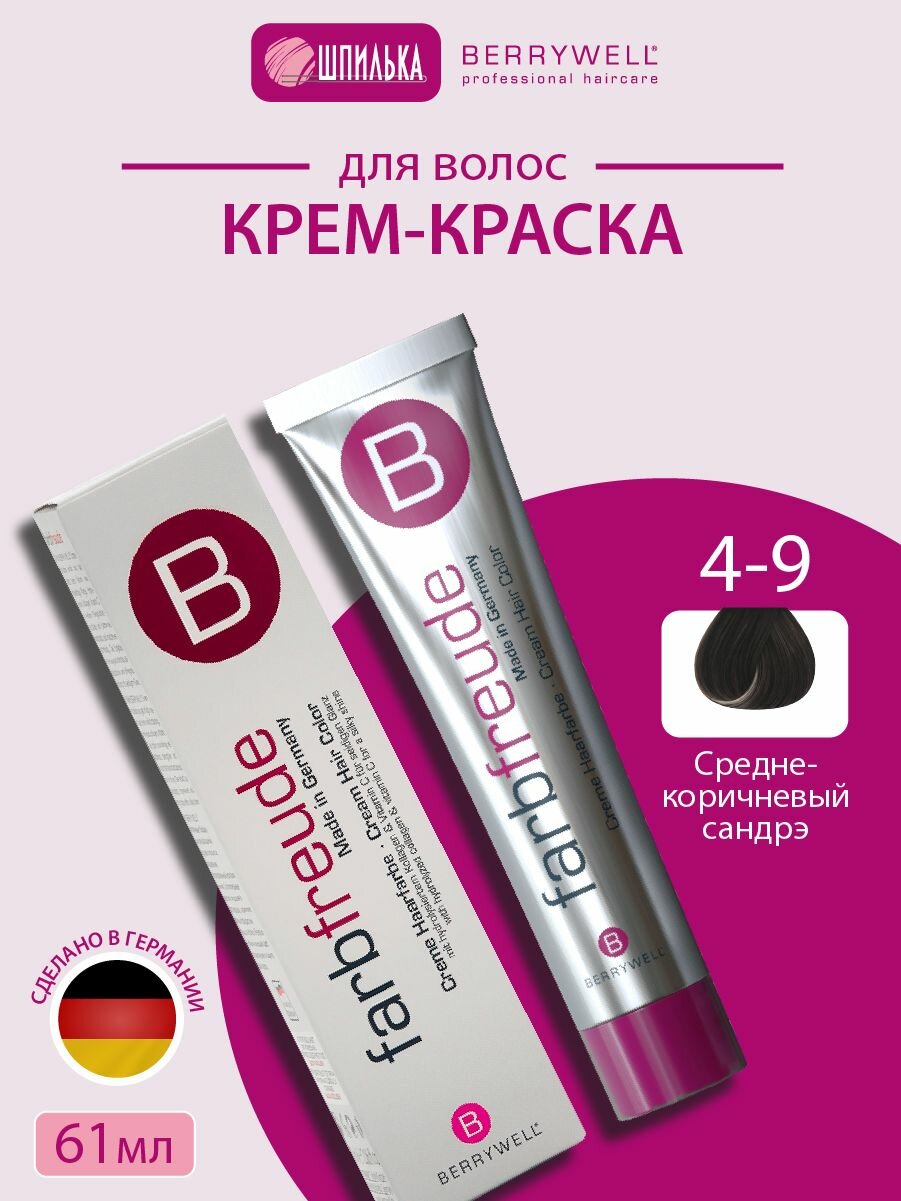 Berrywell Крем-краска для волос 4-9 Средне-коричневый сандрэ