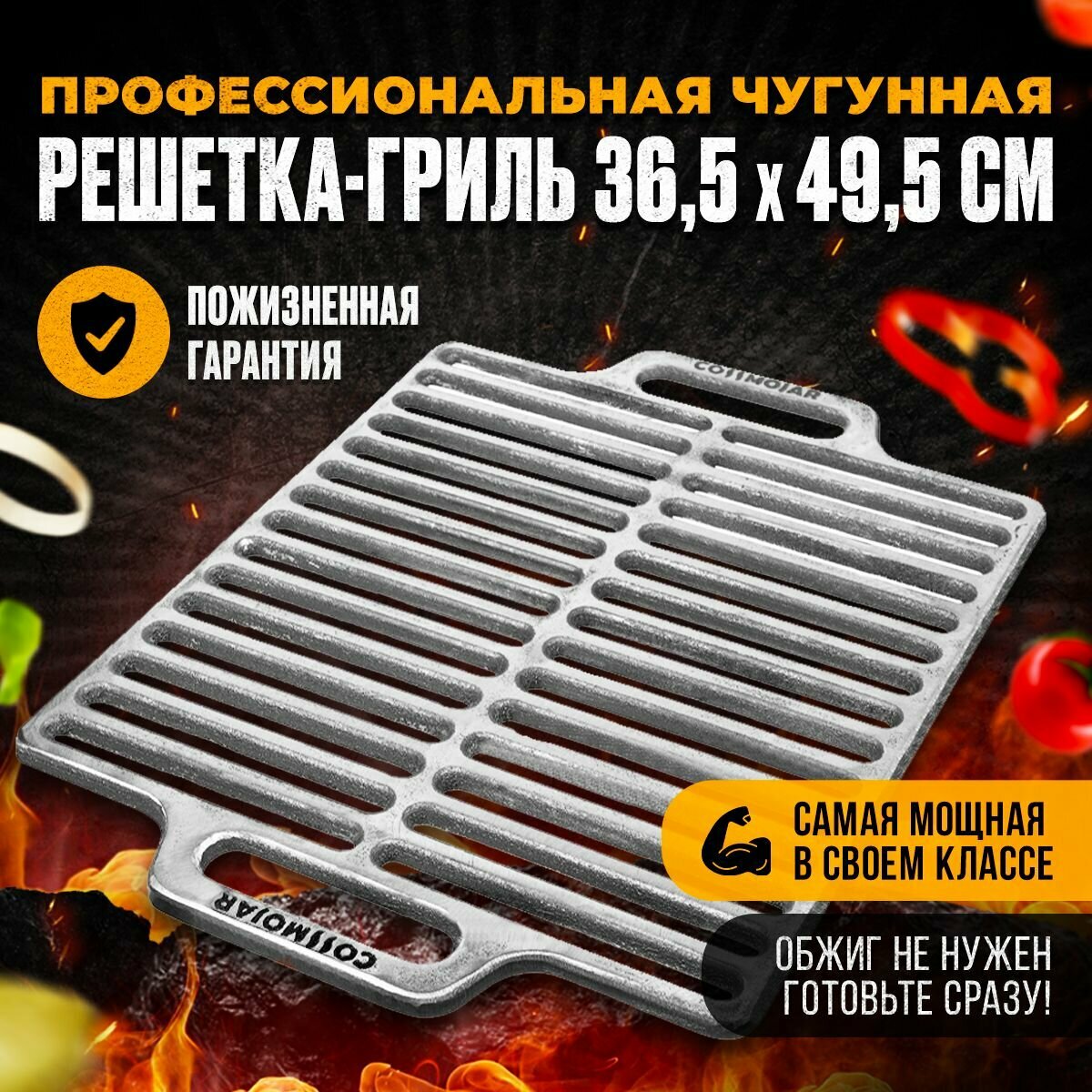 Решетка-гриль Чугун, длина 50 см, ширина 37 см,