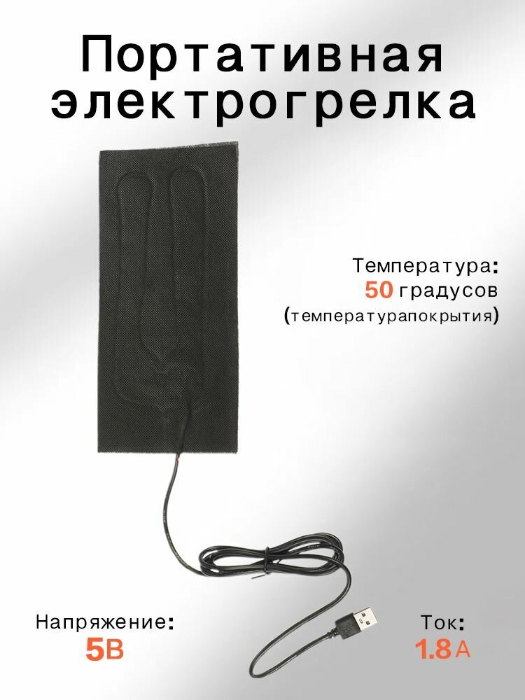 Портативная электрогрелка ручная дорожная