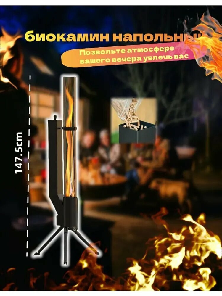 Биокамин Напольная установка