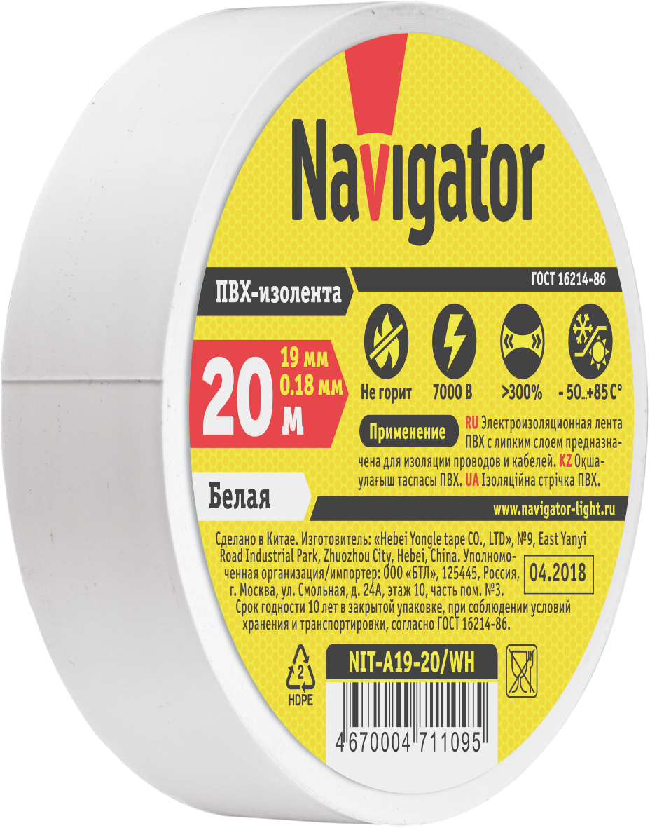 Изолента Navigator ПВХ 19х20м бел. 10шт