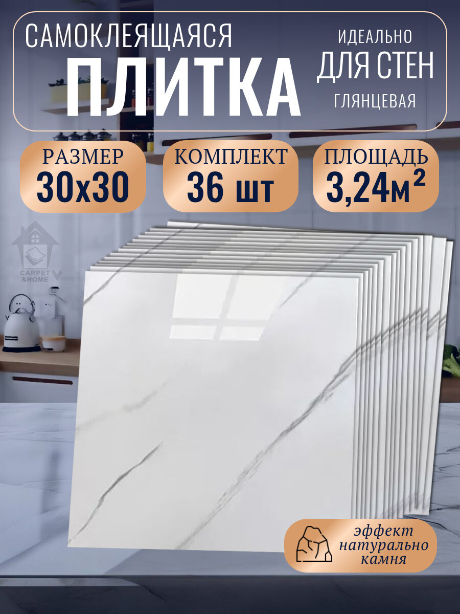 Стеновые самоклеящиеся панели плитка SXP для стен 30х30 "Белый мрамор" 36 шт.