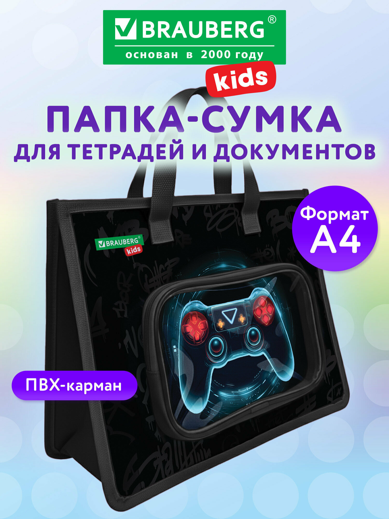 Папка сумка для тетрадей, труда, рисования А4 для мальчика с ручками, 1 отделение, Brauberg Kids, Яркий геймпад, 274528
