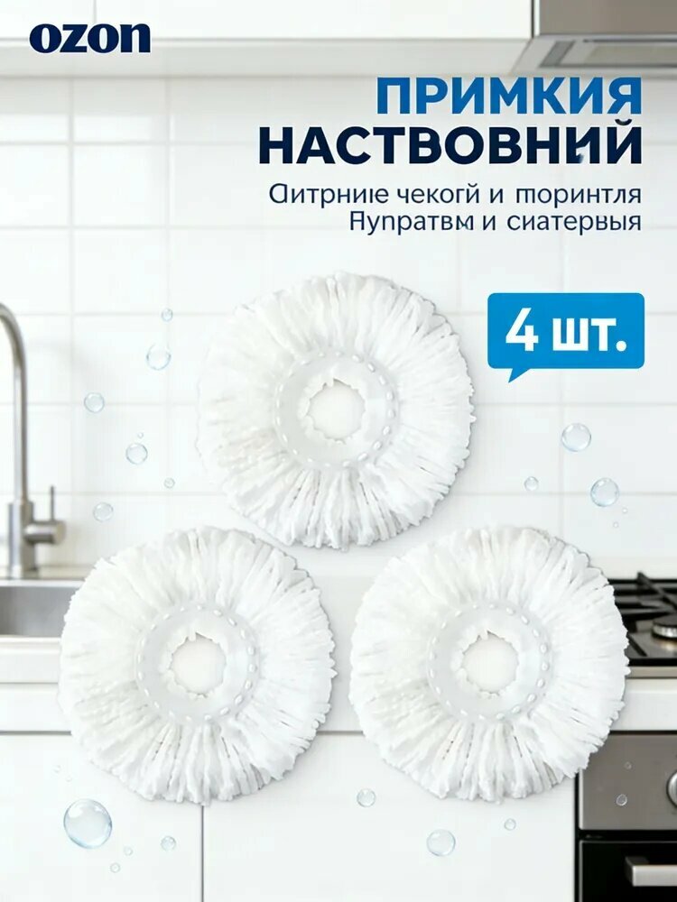 Запчасть для швабры 2853488819
