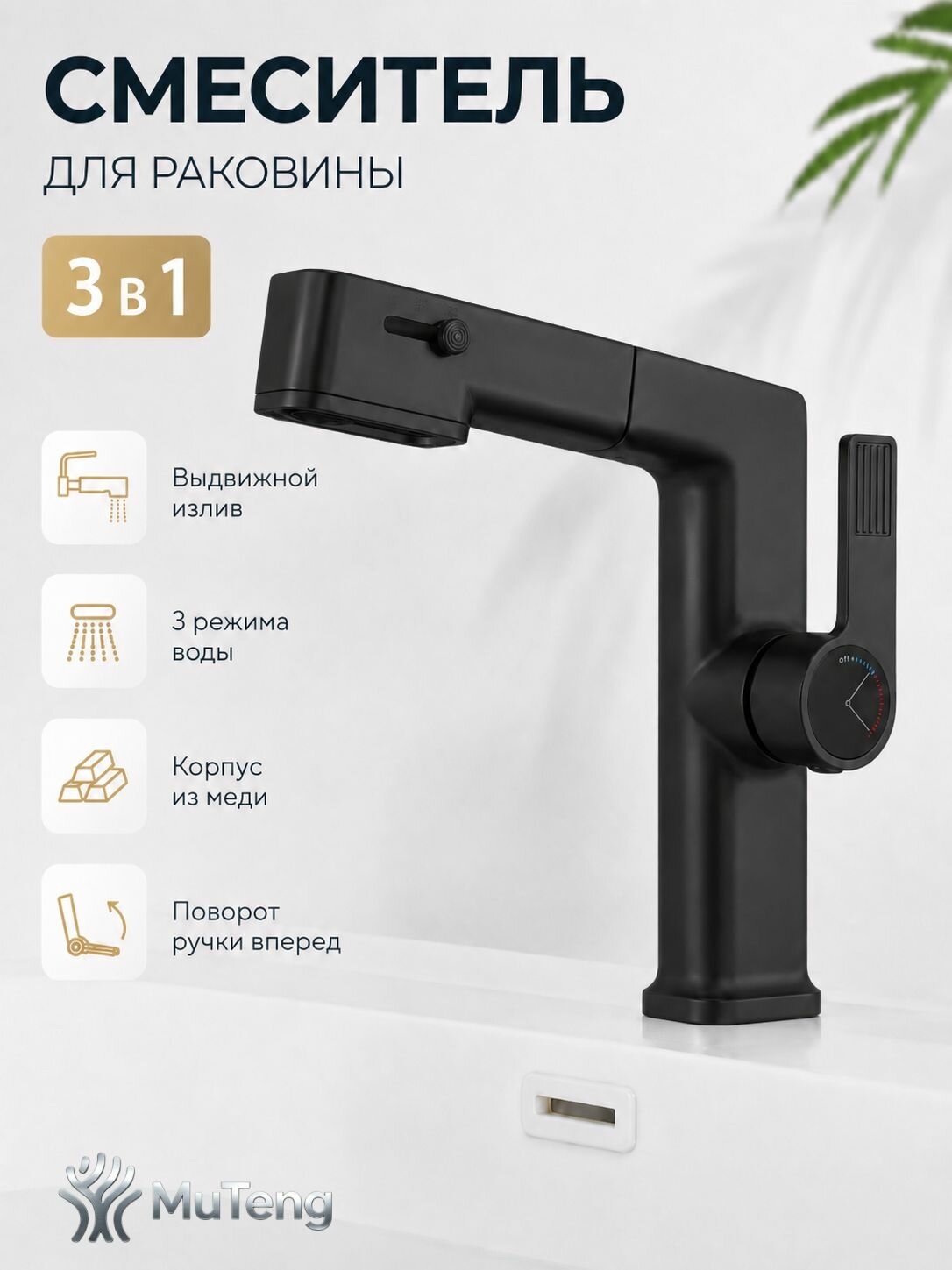 Латунный смеситель для раковины, выдвижной кран для ванной, 3 режима подачи воды, Матовый черный