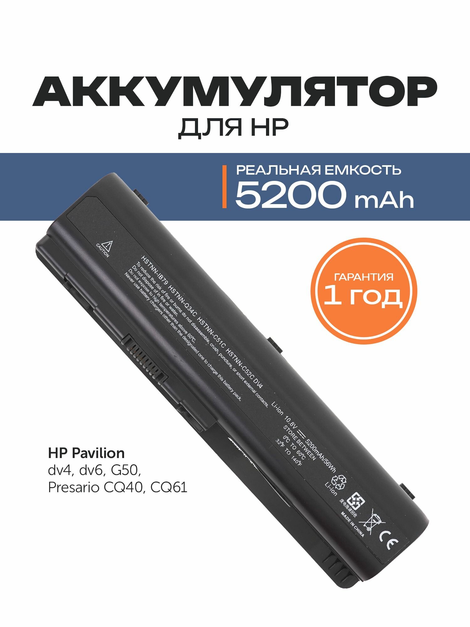 Аккумулятор HSTNN-LB72 для ноутбука HP Pavilion dv4 / dv6 / G50 / G71 / Compaq Presario CQ40 / CQ61 / CQ70 (KS524AA, NH493AA, HSTNN-CB72) 5200 мА·ч