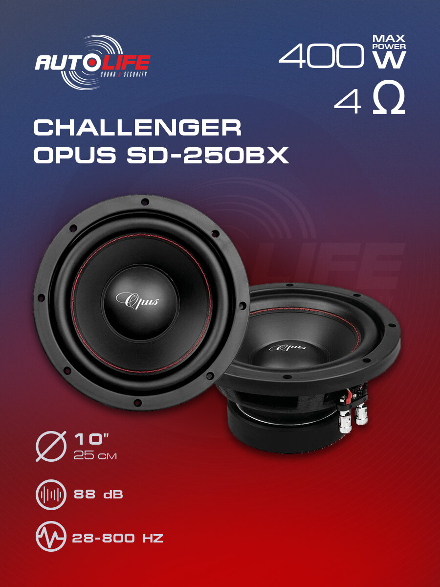 Сабвуфер для автомобиля Challenger OPUS SD-250 BX / сабвуферный динамик 25 см (10 дюймов) / 1 шт.