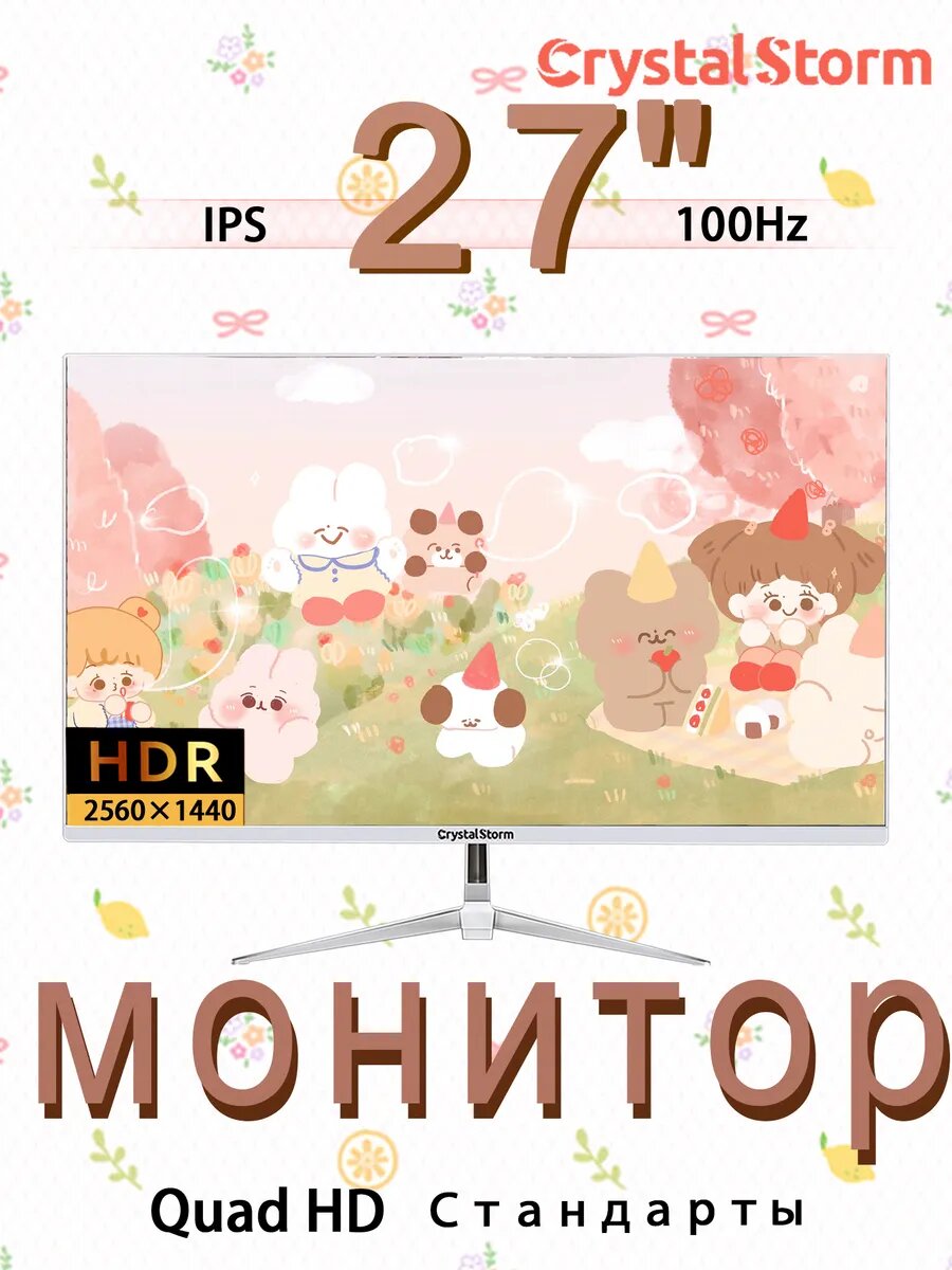 Монитор CrystalStorm, диагональ 27", 2560 x 1440 пикселей, 100Гц, матовый, белый
