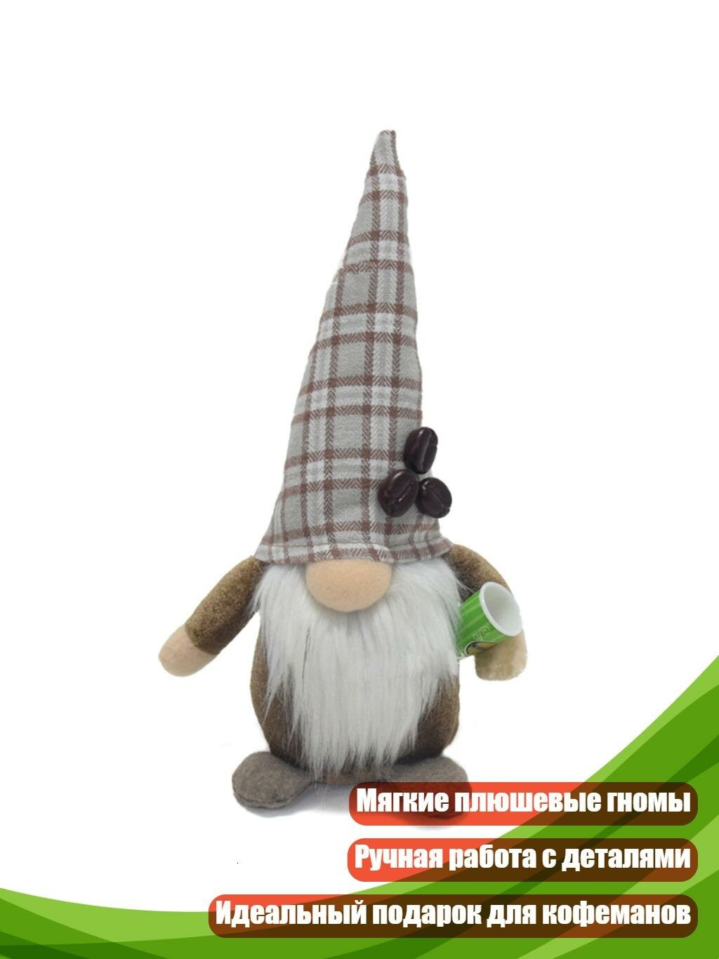Кофейные гномы, B