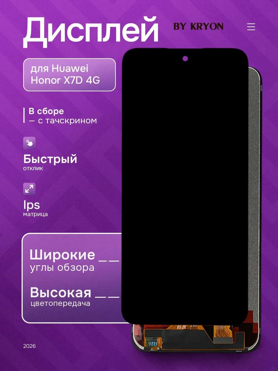 Дисплей для Huawei Honor X7D 4G
